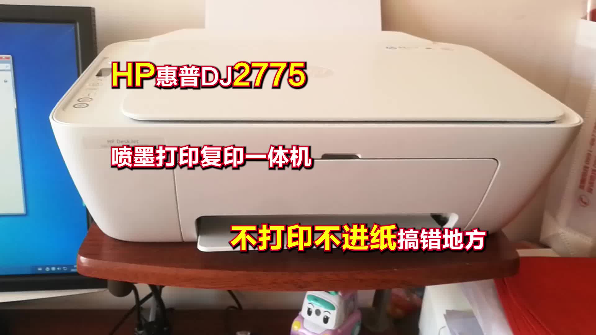 HP惠普DJ2775 喷墨打印复印一体机不打印不进纸搞错地方