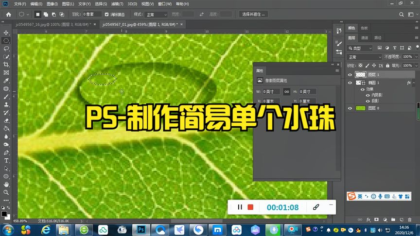 PS-制作简易单个水珠