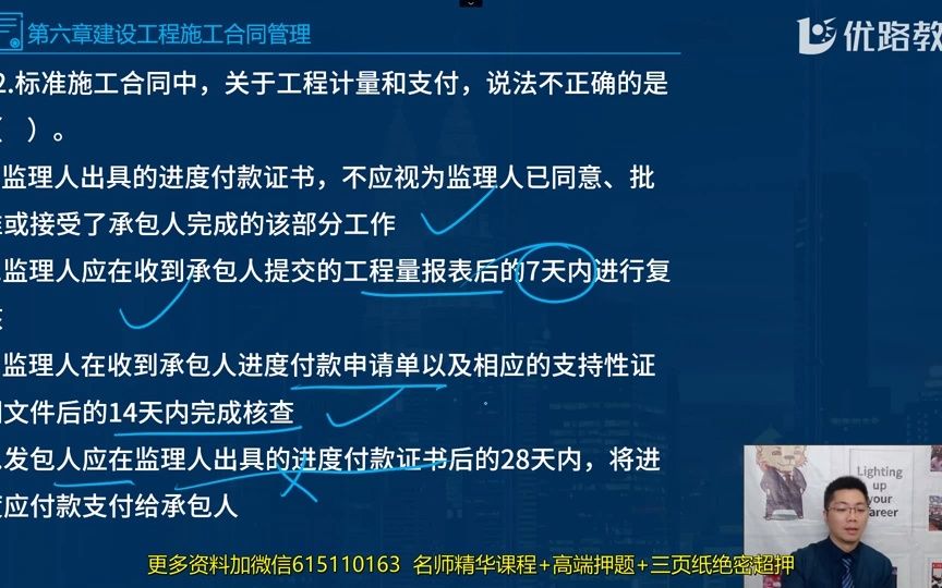 12.第12节课第六章建设工程施工合同管理(单选2)