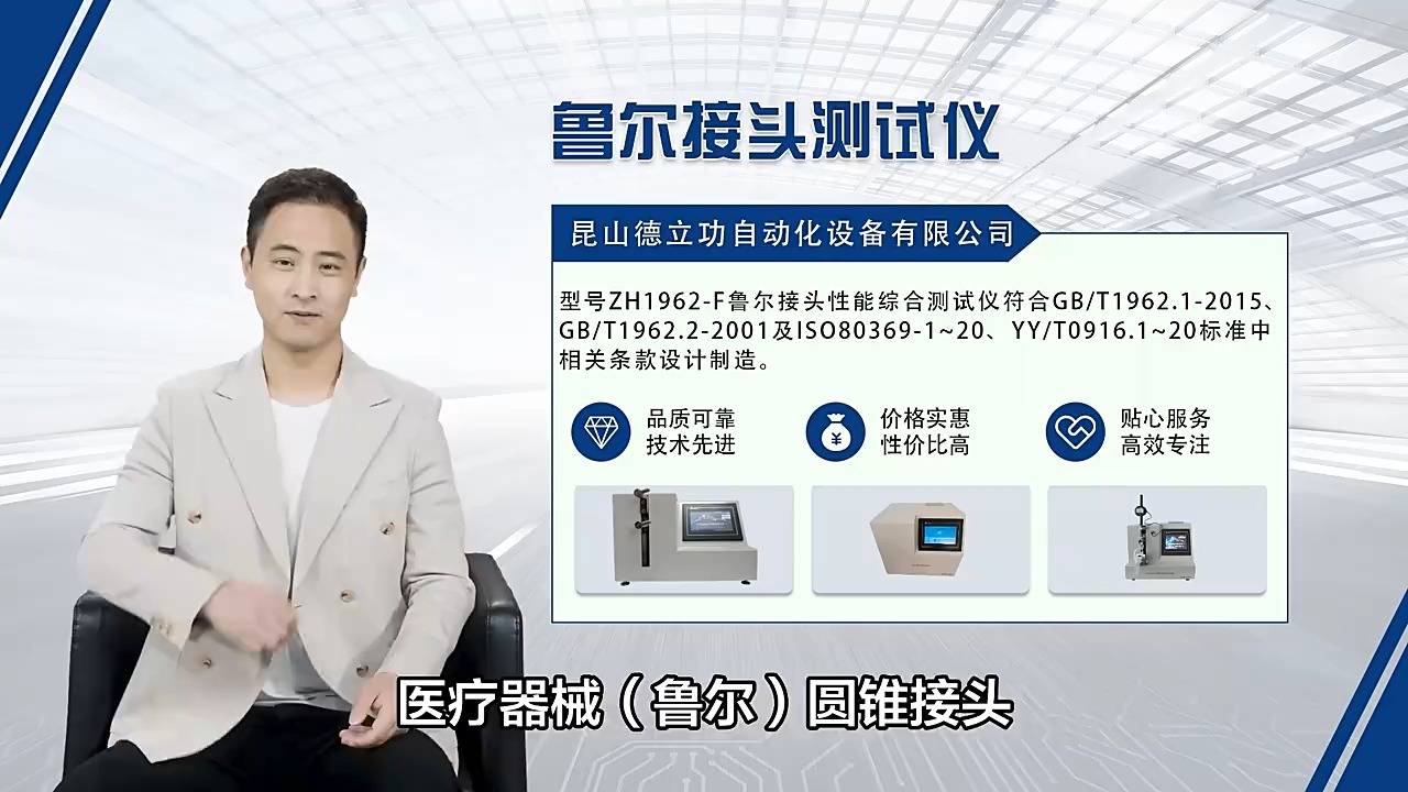 鲁尔接头测试仪符合标准