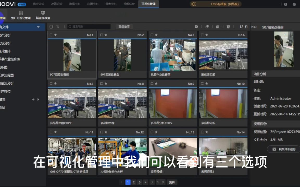 精益可视化管理软件_精益改善可视化管理_VIOOVI-ECRS工时分析软件