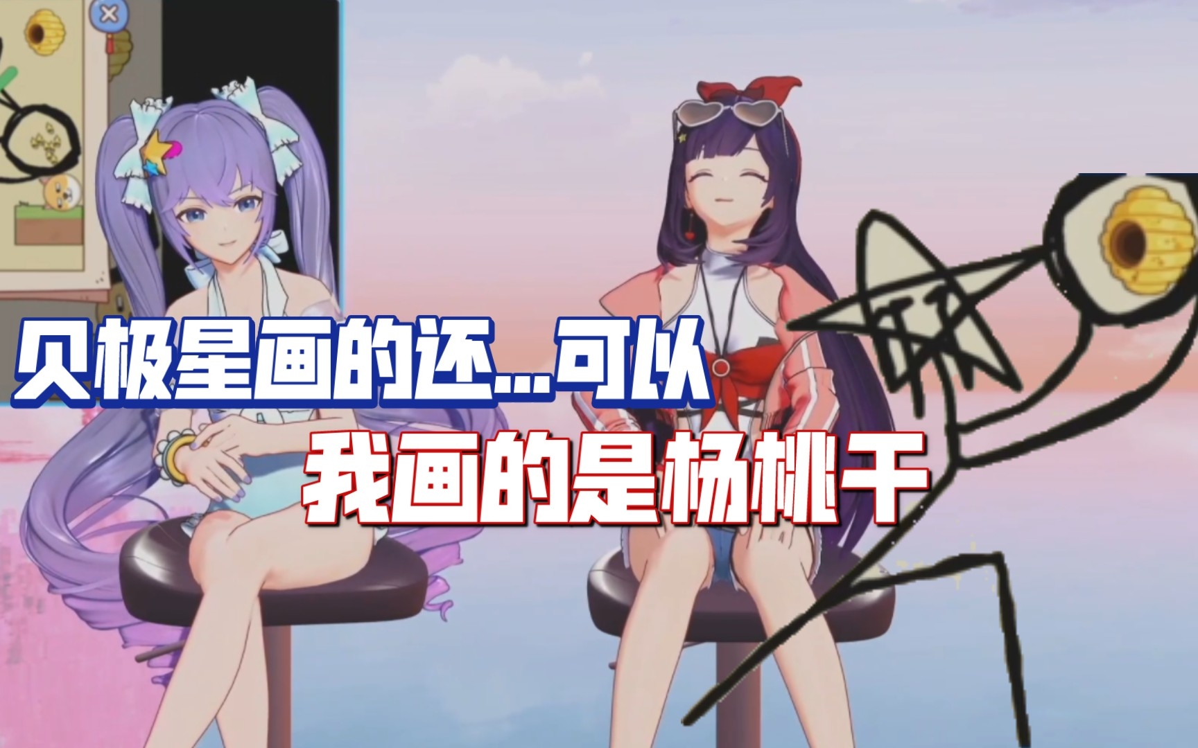“这次的贝极星画的还可以” “不,我画的是杨桃干”