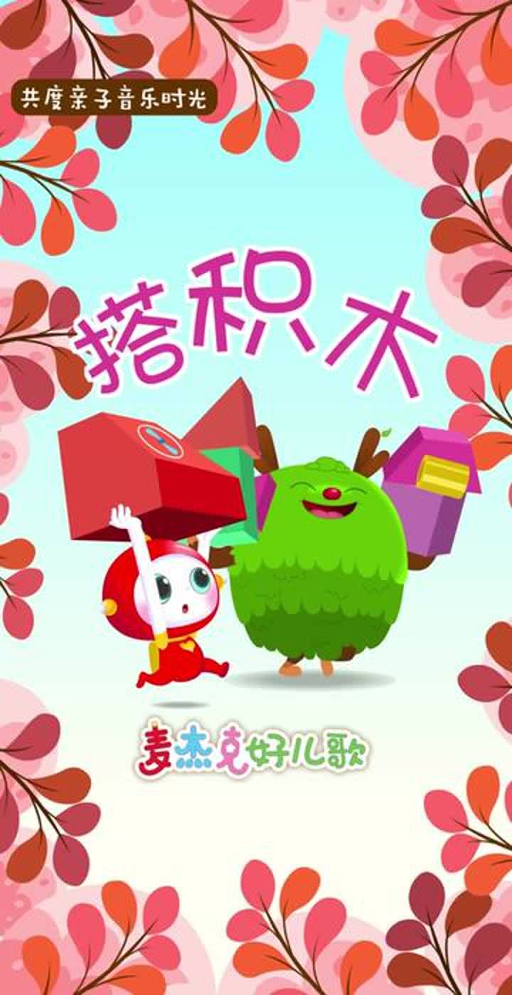 幼儿科学探索儿歌少年动画城出知识...
