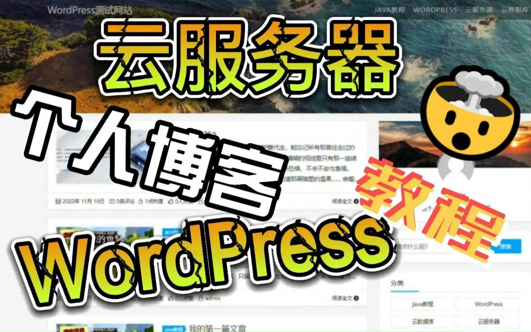 WordPress保姆级使用轻量应用服务器以及宝塔面板搭建个人博客网站