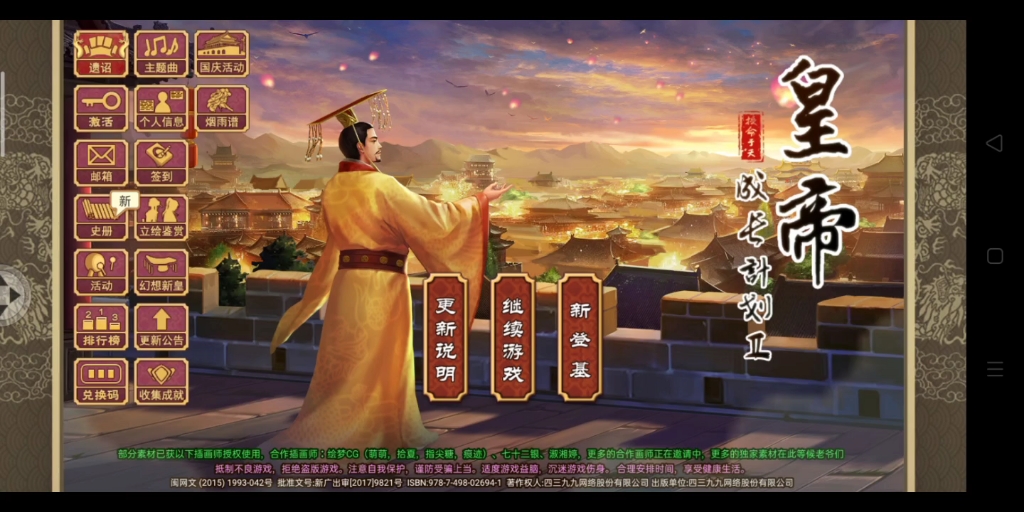 《皇帝成长计划2》试玩1