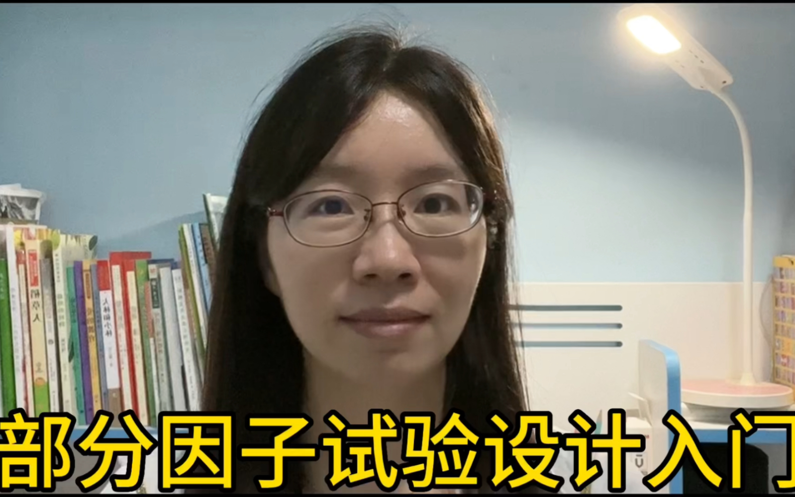 DOE的第三部分内容,部分因子试验设计。超级实用的知识,即使不考六...