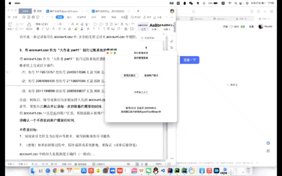 东北大学软件学院操作系统答辩视频