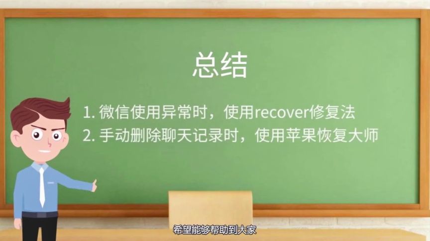 不小心删除的微信聊天记录怎么恢复