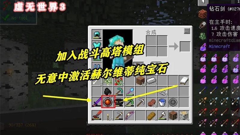我的世界虚无世界三 11:加入战斗高塔模组,激活赫尔维蒂纯宝石