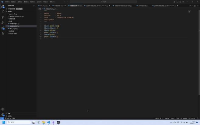 学习python的第8天--列表的内存图