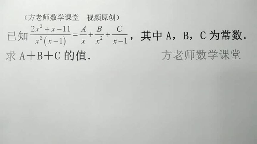 八年级数学:怎么求A+B+C的值?分式要怎么通分?经典培优考试题