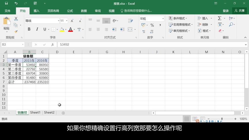 Excel制表中设置行高和列宽,操作虽然简单,但是很多人设置错了
