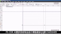 CDR教程 CDR画册设计 Coreldraw画册设计视频教程 CDR画册实例