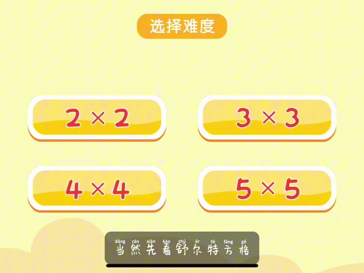 儿童APP:《宝宝专注力训练》,舒尔特方格,儿童数独,色彩方格,图形方格