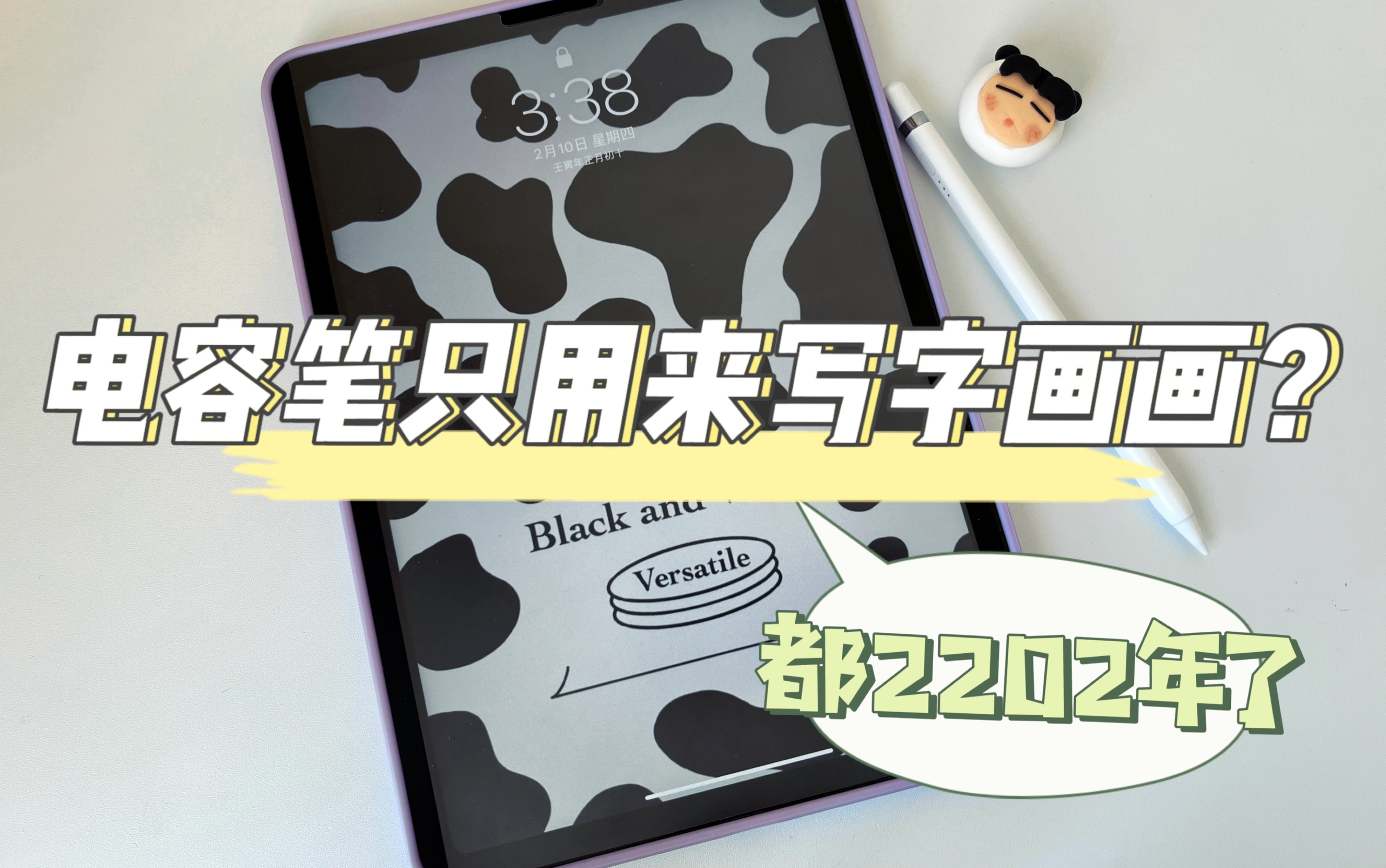 【干货】不允许你不知道的电容笔小技巧