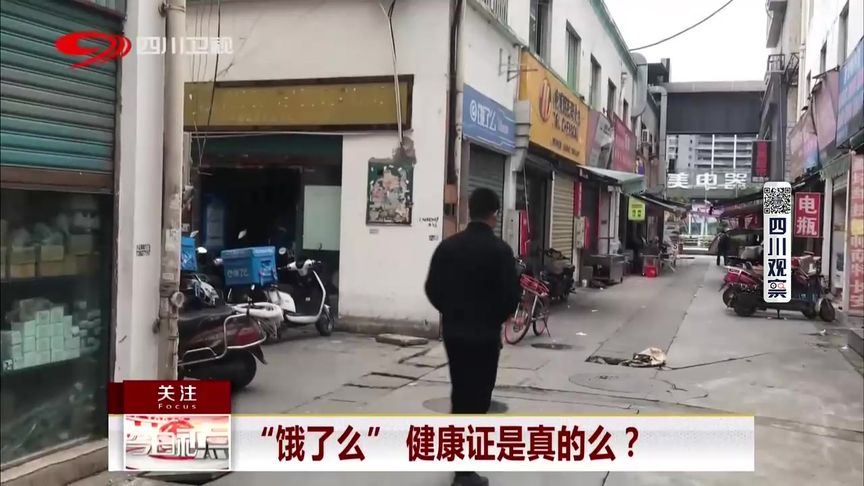“饿了么”健康证是真的么?记者走访调查,别被外卖的健康证骗了