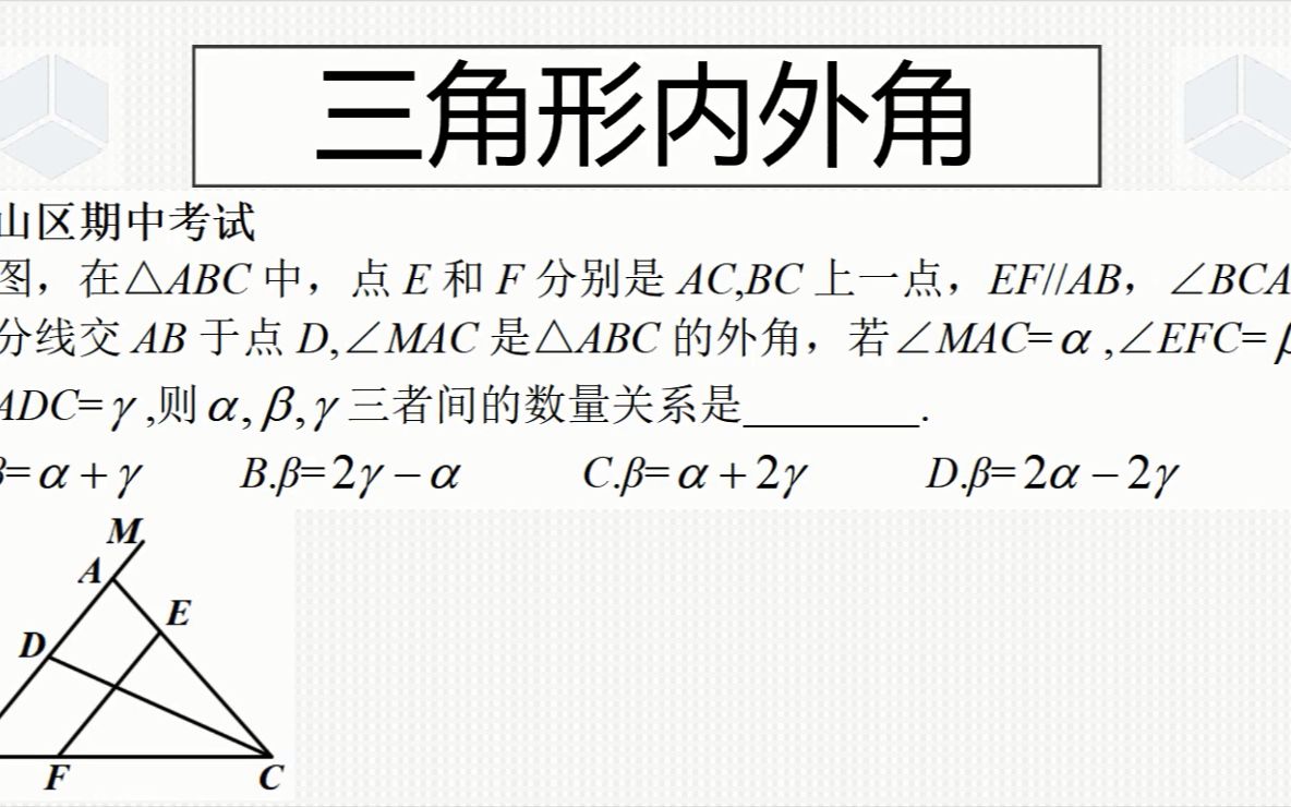 八上经典真题,三角形的外角定理的应用,角度代换是证全等的基础