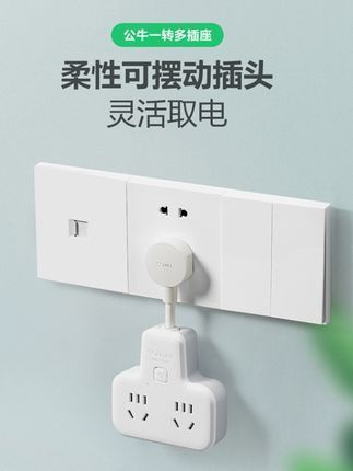 公牛插座转换器/官方正品多功能插座/一转多无线插排扩展插座排插#...