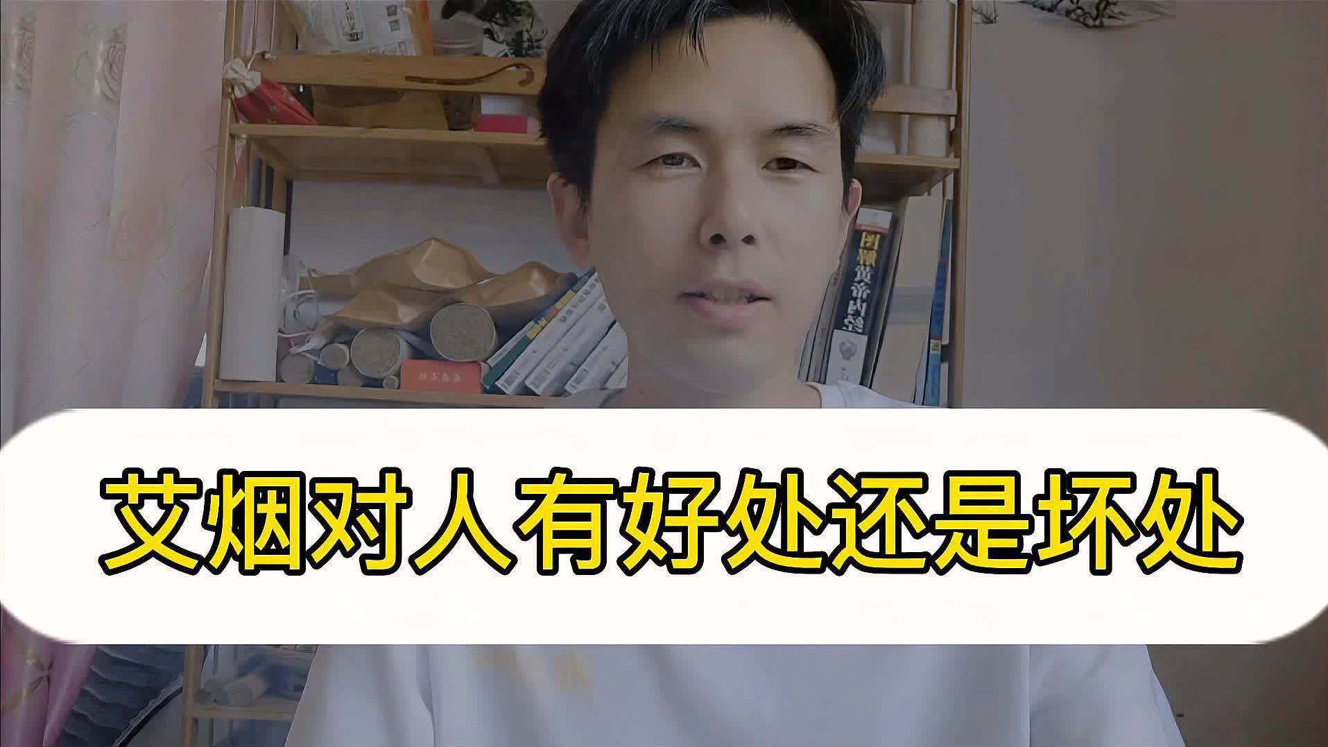 艾草艾灸时烟雾,对人有好处还是有害的