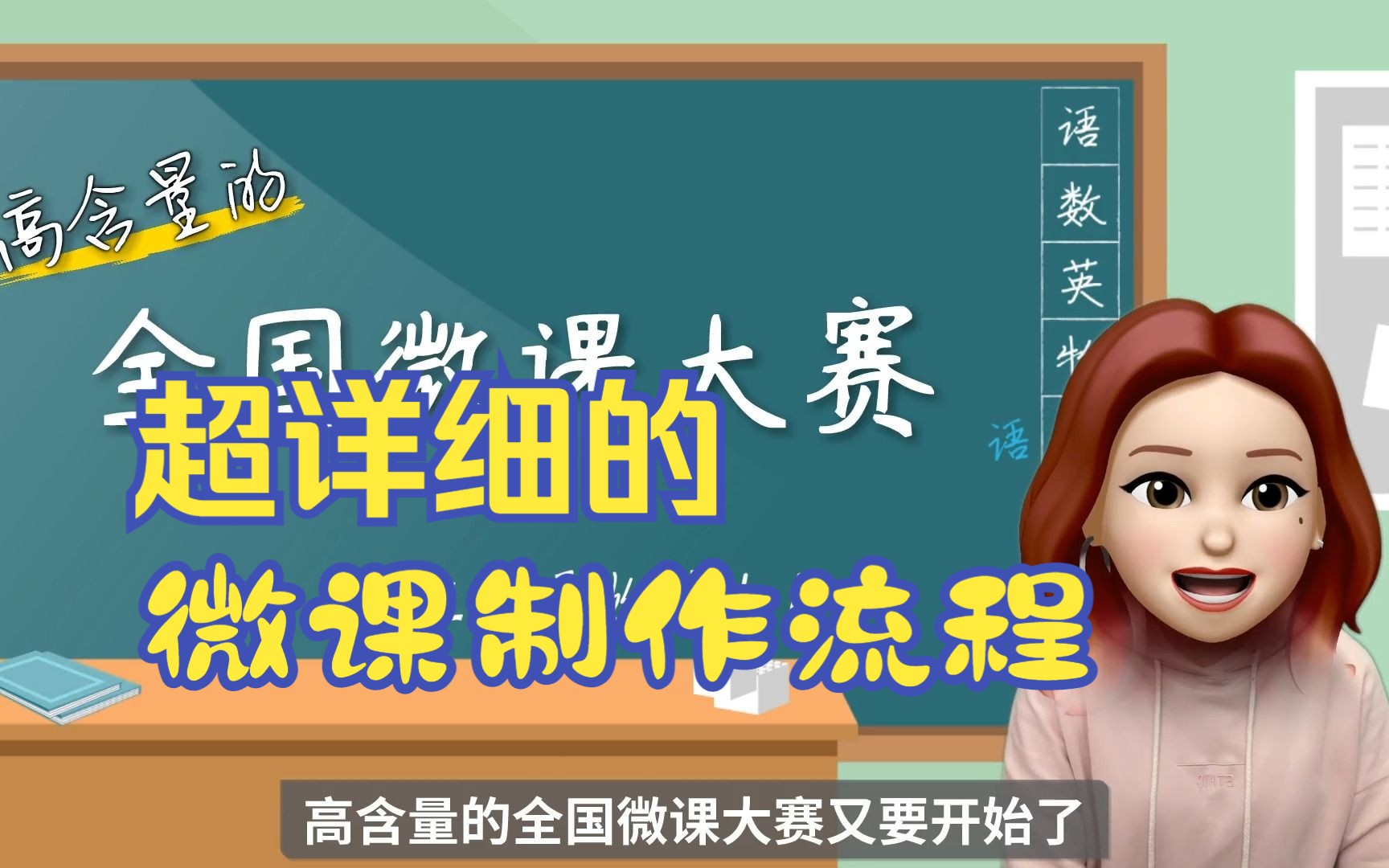 获奖微课如何做?我总结了一份超详细的微课制作流程,老师们赶快收藏!...