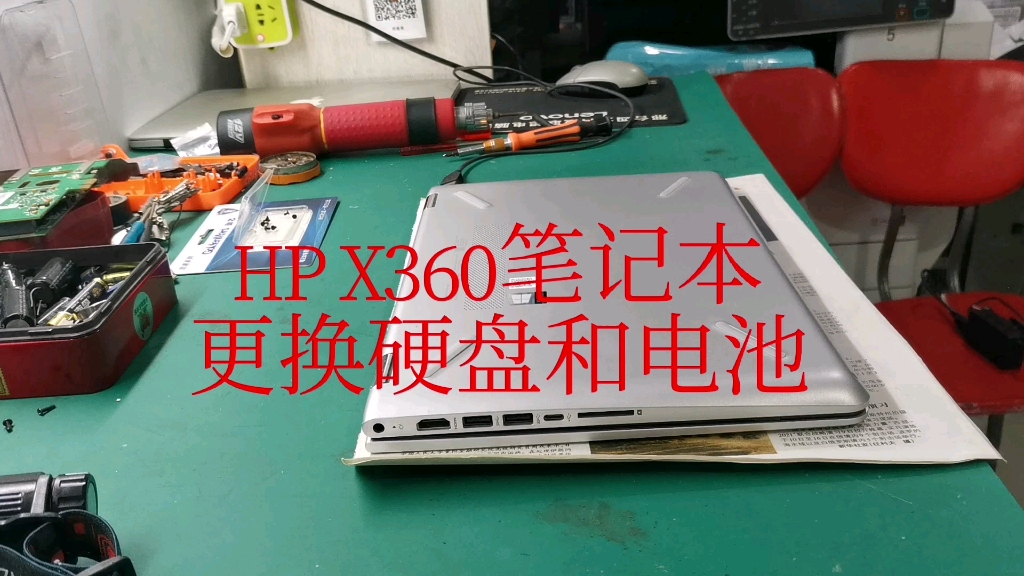 惠普X360屏幕可旋转笔记本更换硬盘和电池,拆开避坑,后盖后部两个...