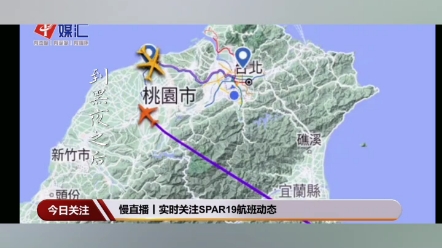 佩洛西SPAR19航班飞行轨迹