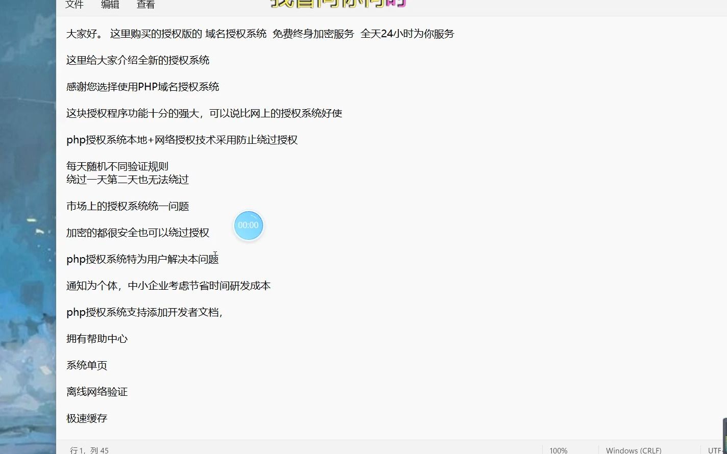 php域名授权系统
