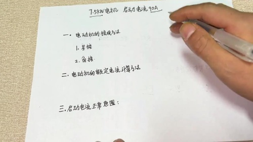 7.5KW电机启动电流90A,相差6倍的电流,会不会把电机烧坏?