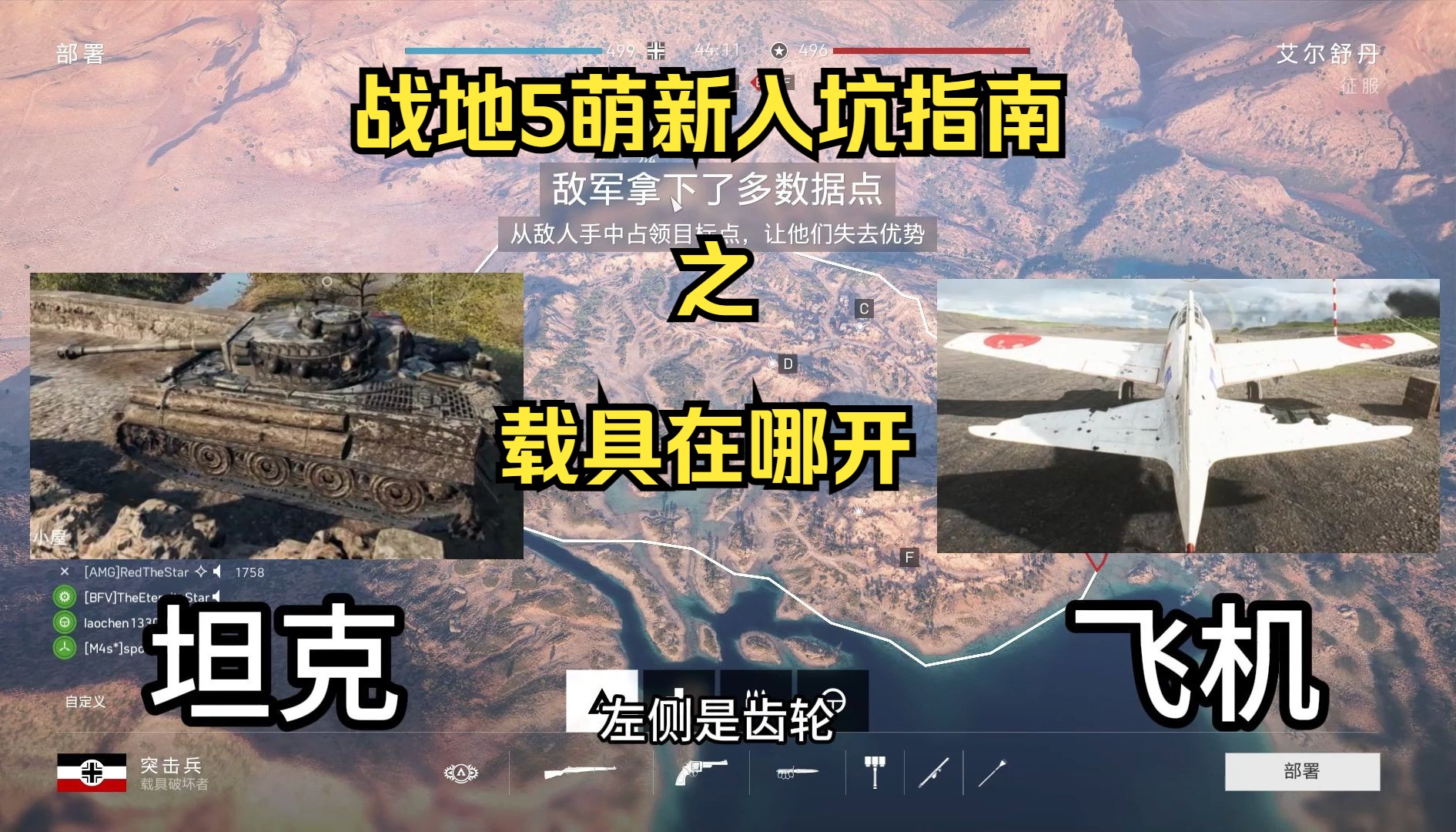 战地5萌新入坑指南之载具在哪?