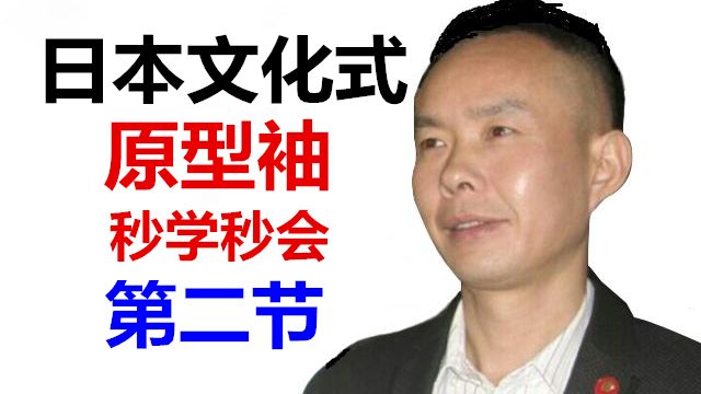 第二节服装CAD制版 ET打版软件工具应用教程 日本文化袖制图裁剪