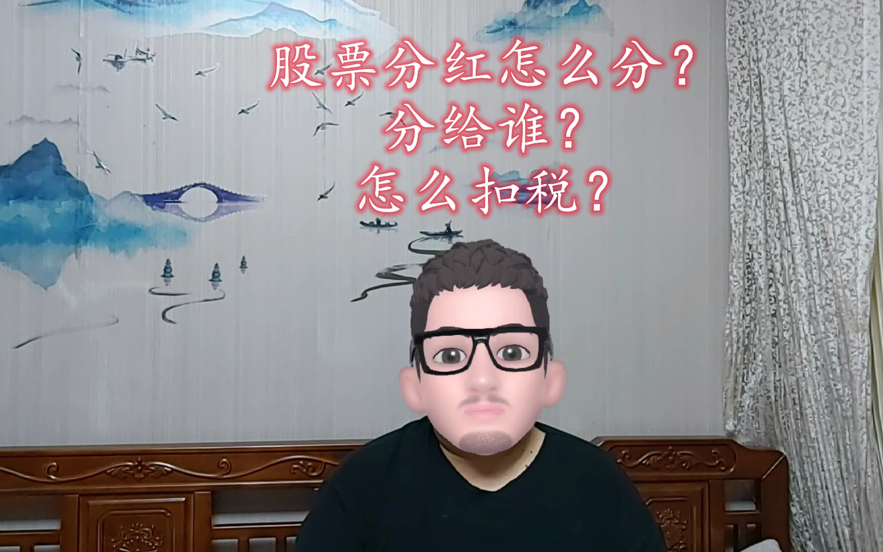 股票分红到底怎么分？分给谁？怎么扣税？
