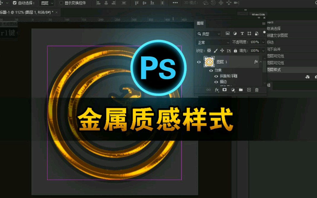 使用Photoshop制作金属质感样式,掌握ps样式技能