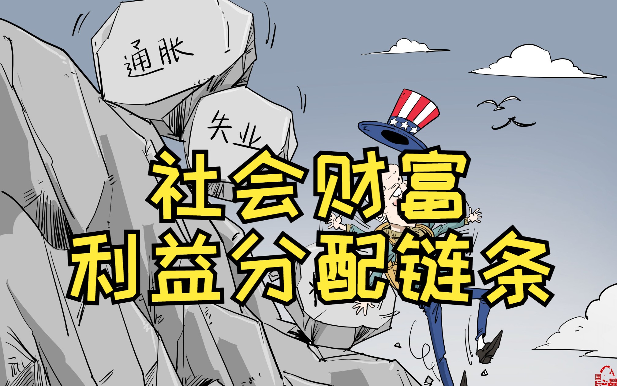 一篇文章解读社会财富分配链条;天涯神贴《关于经济,你不知道的残酷...