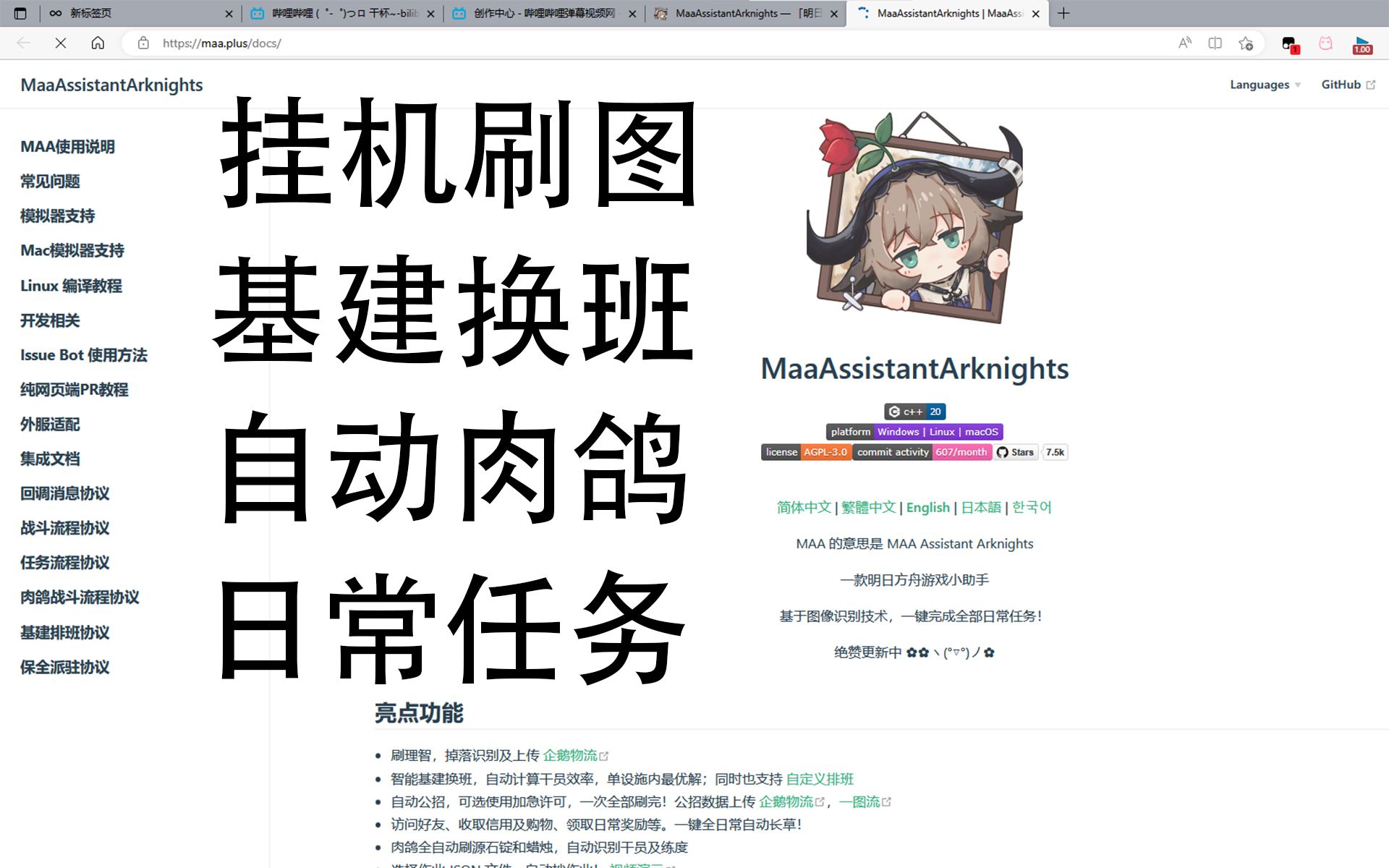 ...一键长草脚本:MAA使用教程演示【没用的干货】_手机游戏热门视频