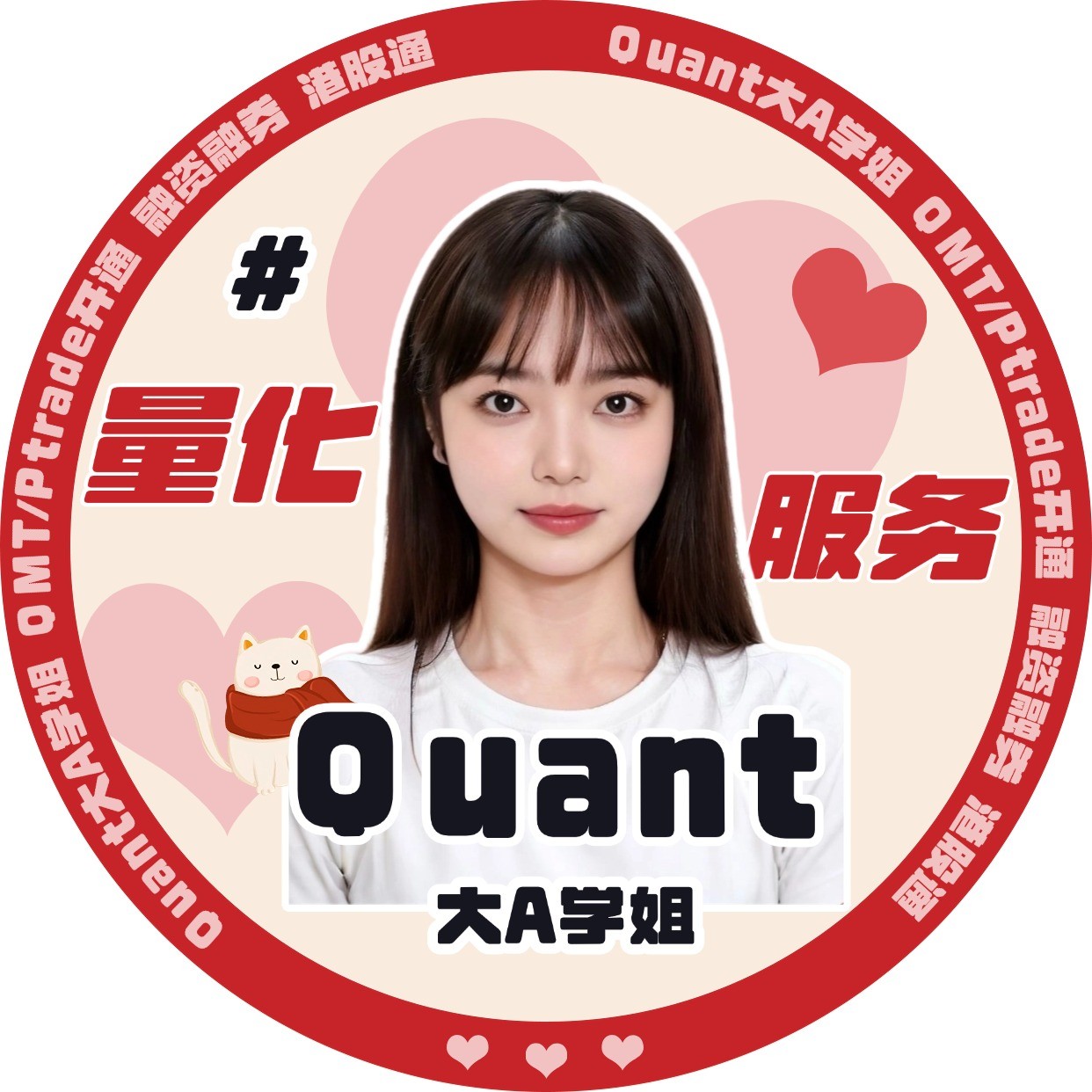 Quant大A学姐 