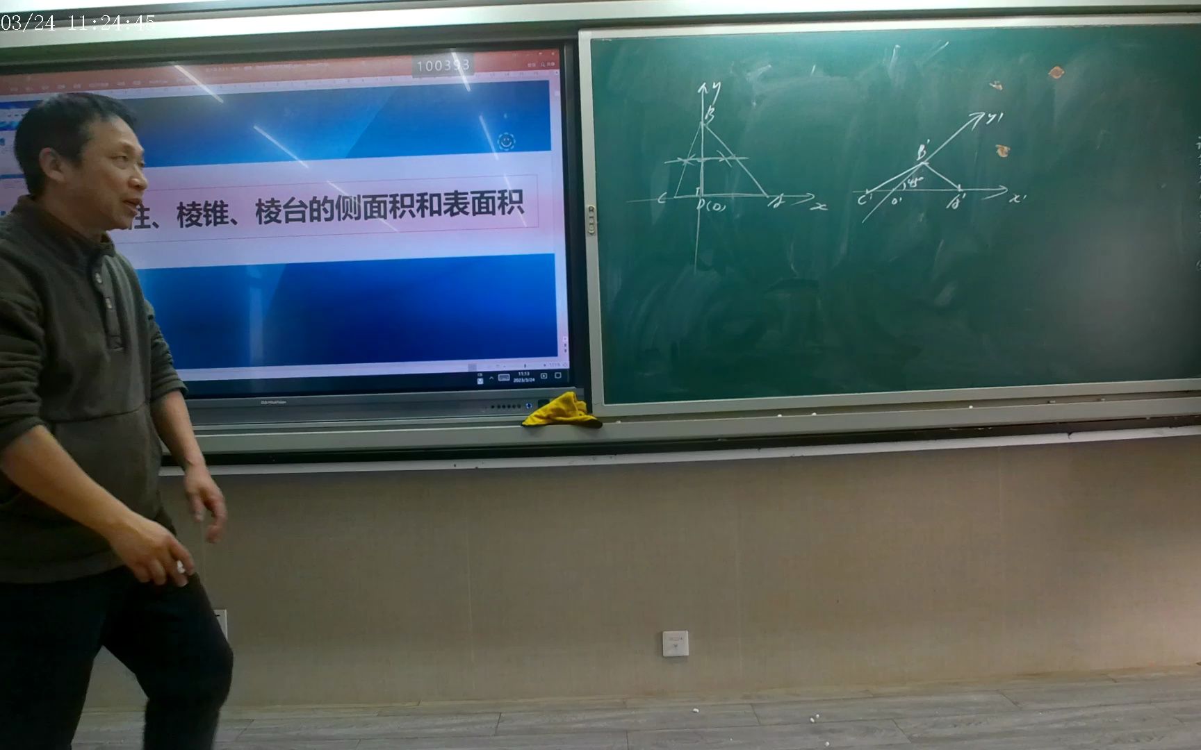 3月24日 数学课 棱柱 棱锥 棱台的表面积和体积
