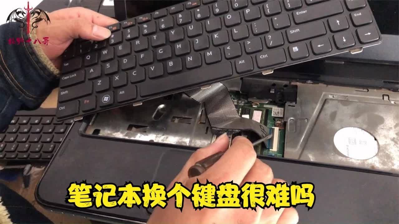.笔记本电脑键盘坏了不用愁,自己在家就能换,.