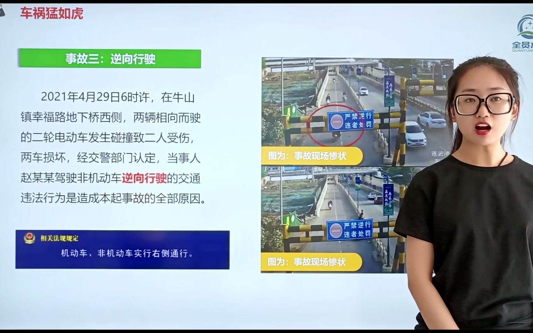 交通安全知识培训