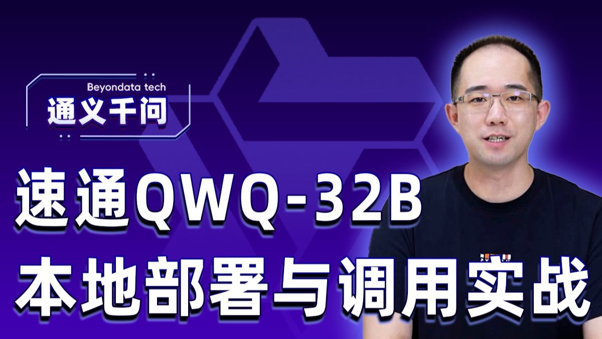 比肩DeepSeek!QwQ+ollama、vLLM、llama.cpp部署方案详解【完整...