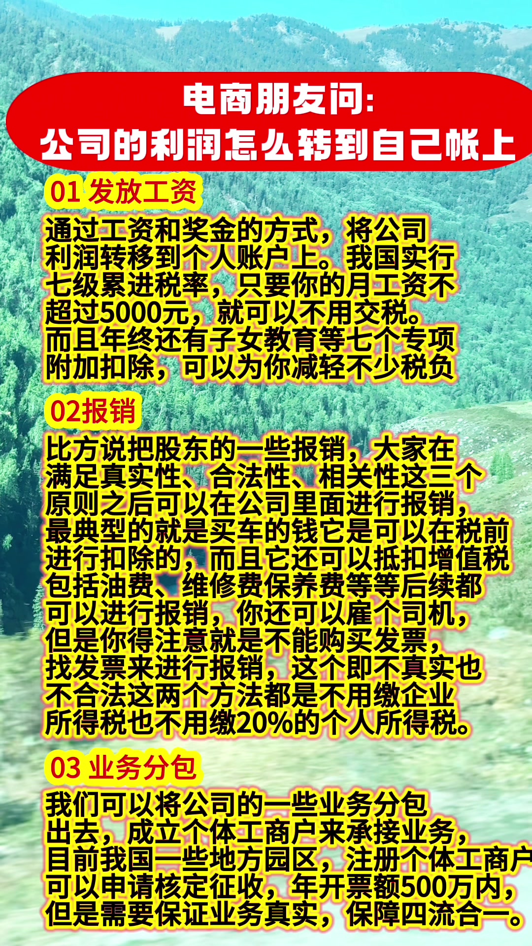 ...通过工资和奖金的方式,将公司利润转移到个人账户上。我国实行七级...