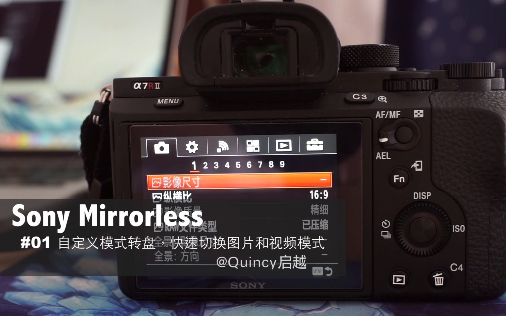 #索尼微单教程# 在旅途中,如何设置Sony微单快速切换照片和视频模式