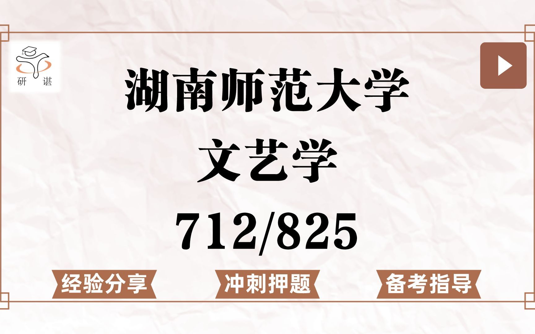 ...文学理论与文学评论/825中国古代文论与西方文论/23文艺学考研指导