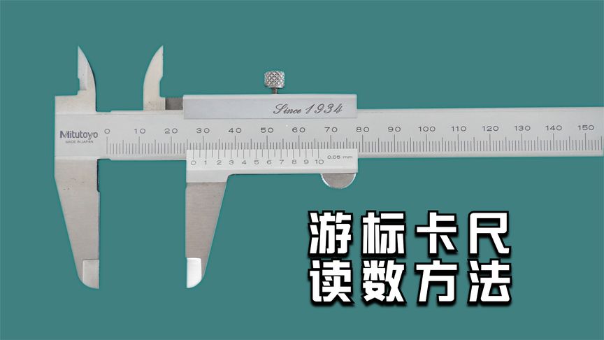 游标卡尺的读数方法,游标卡尺的计数方法