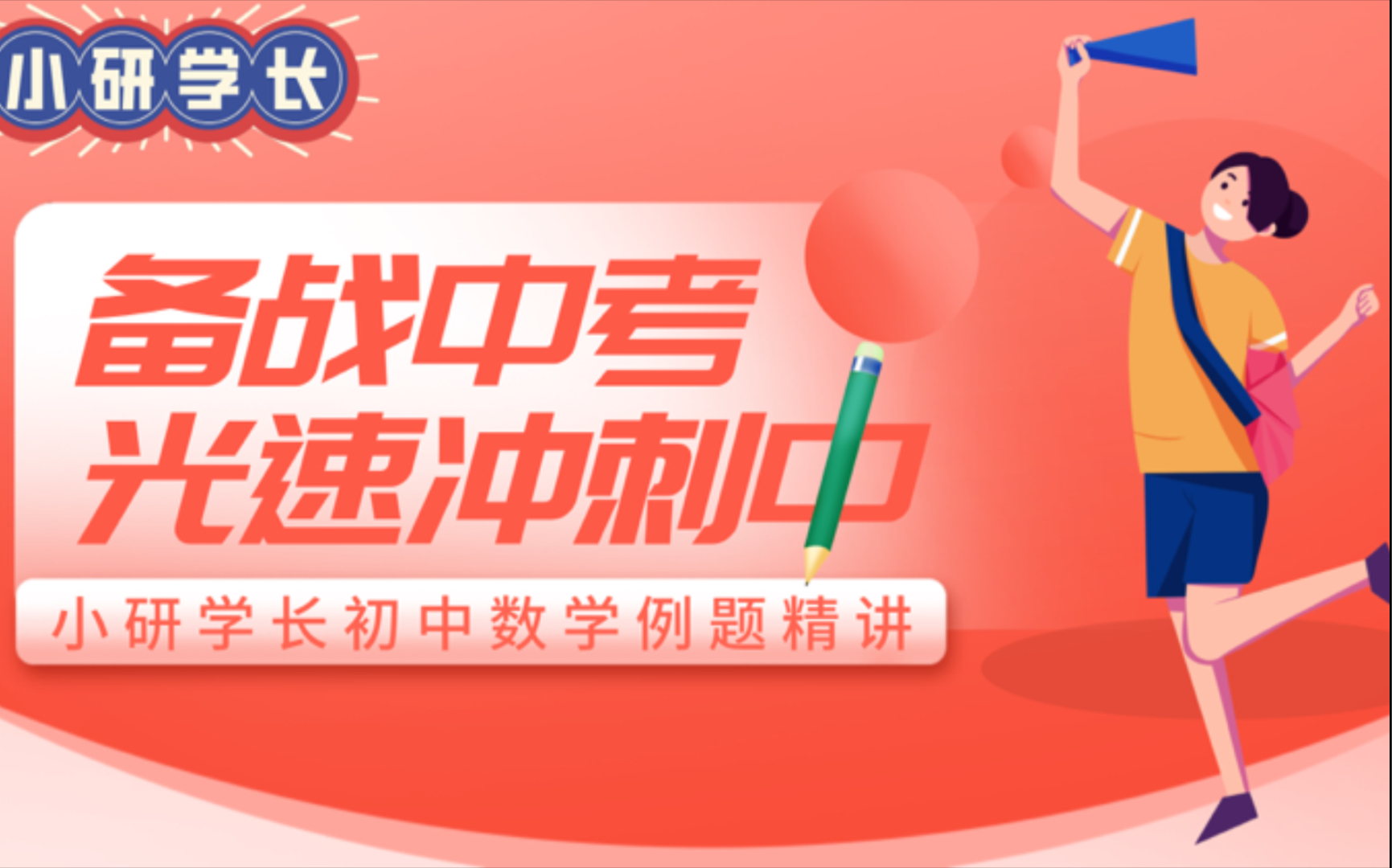 初中数学 借力打力题型