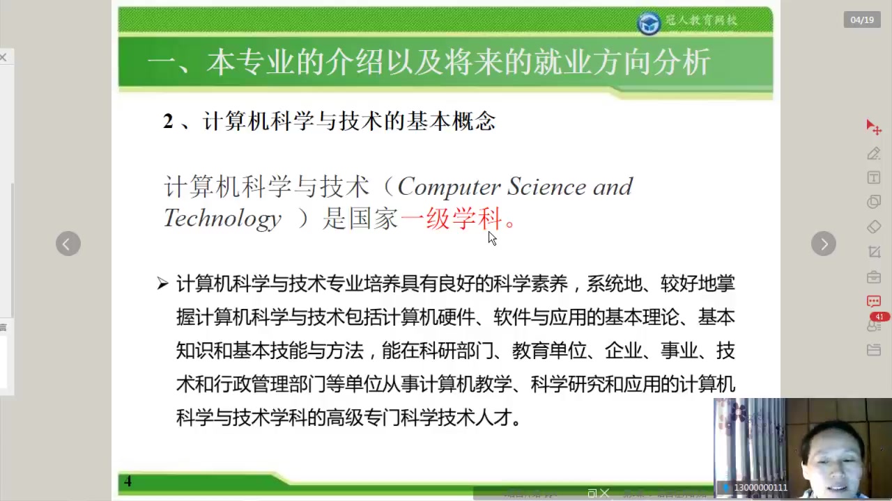 第01讲C语言:C语言程序的结构及环境的介绍