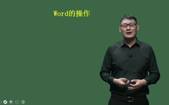 3word使用-初中信息技术说课范例3