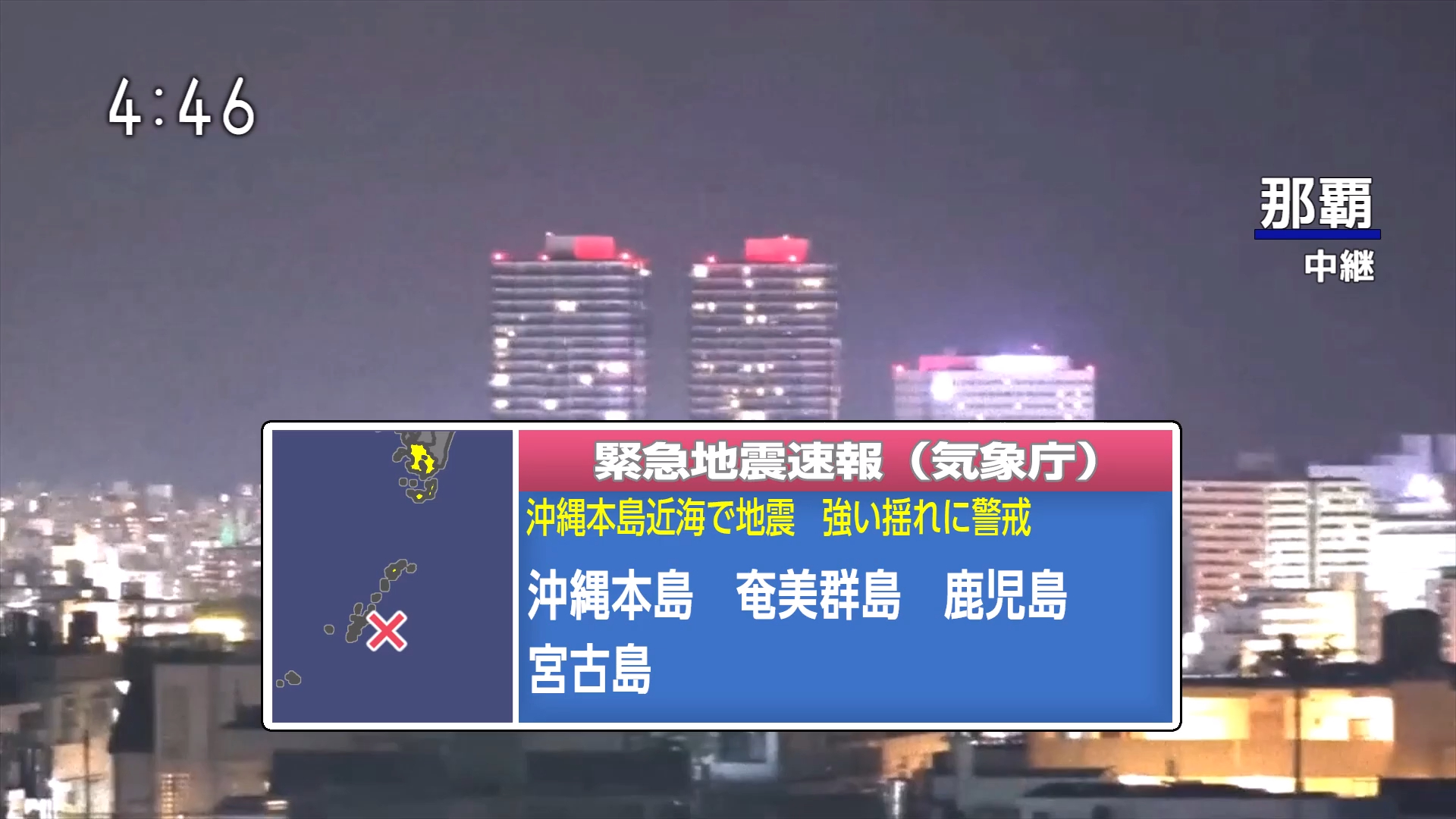 (地震模拟)冲绳县(琉球群岛)海沟超级地震 震度6强 大海啸警报 M9.0