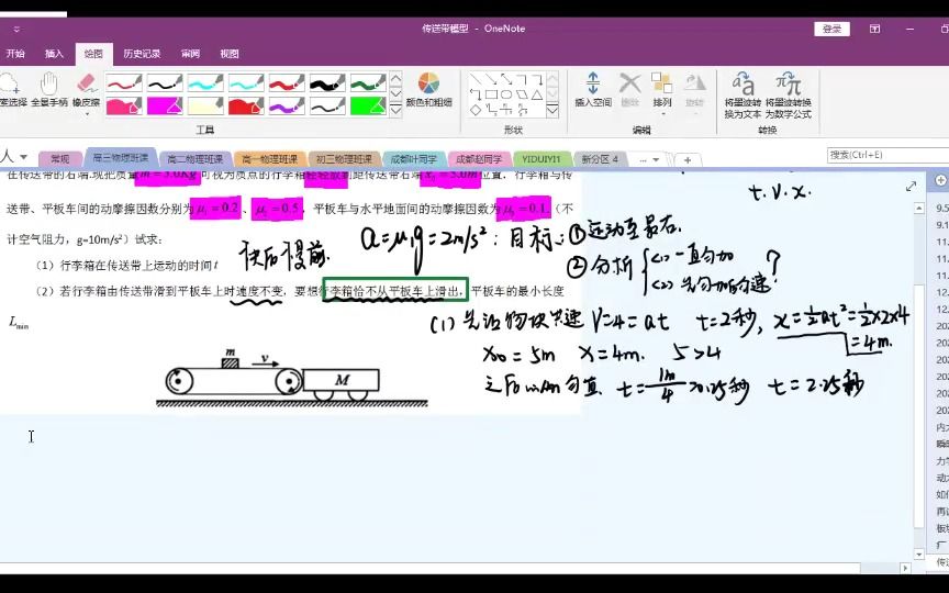 请倍速享用高三物理课时7传送带模型