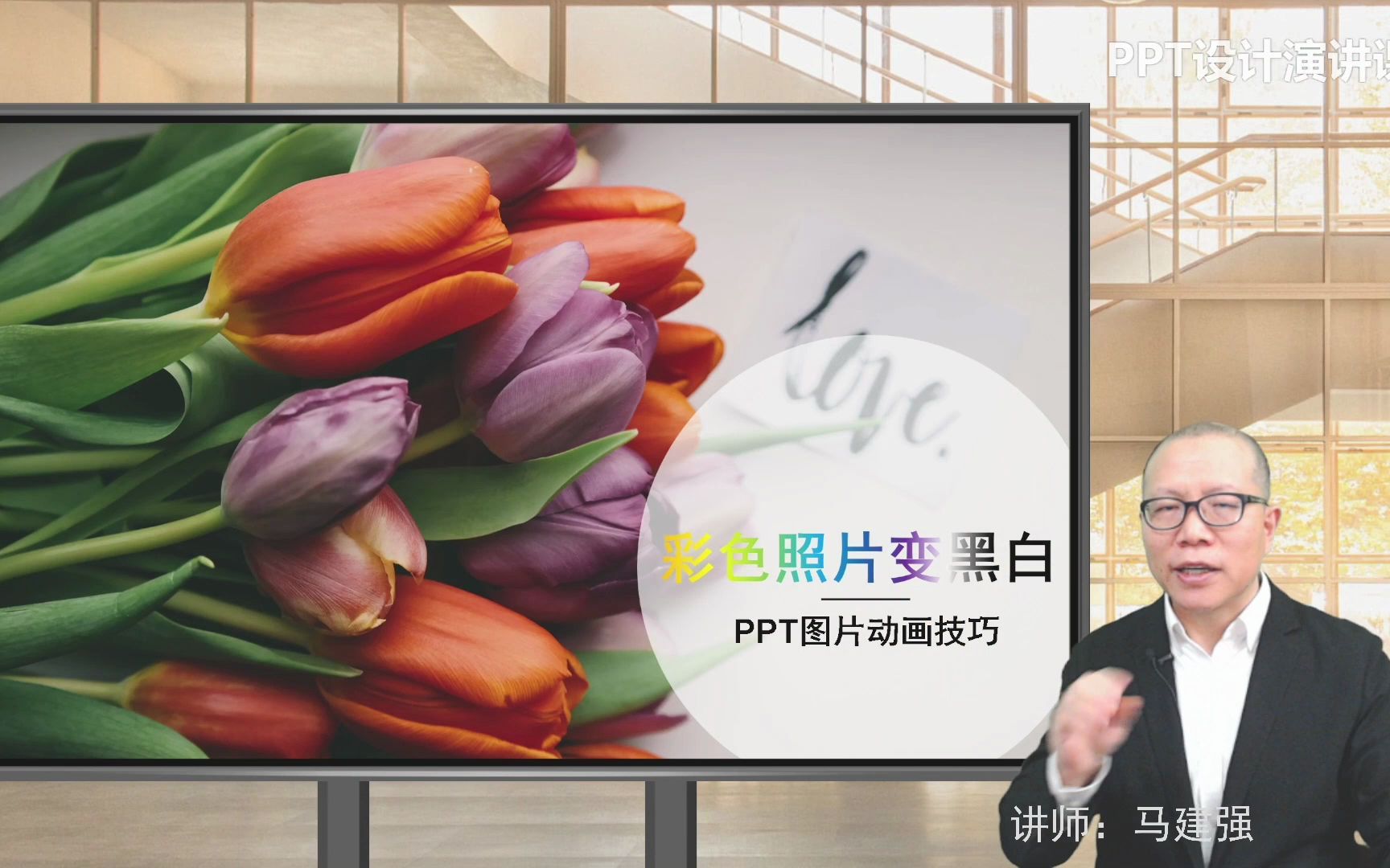PPT如何将彩色照片变黑白照片?动画逐渐变化显示…