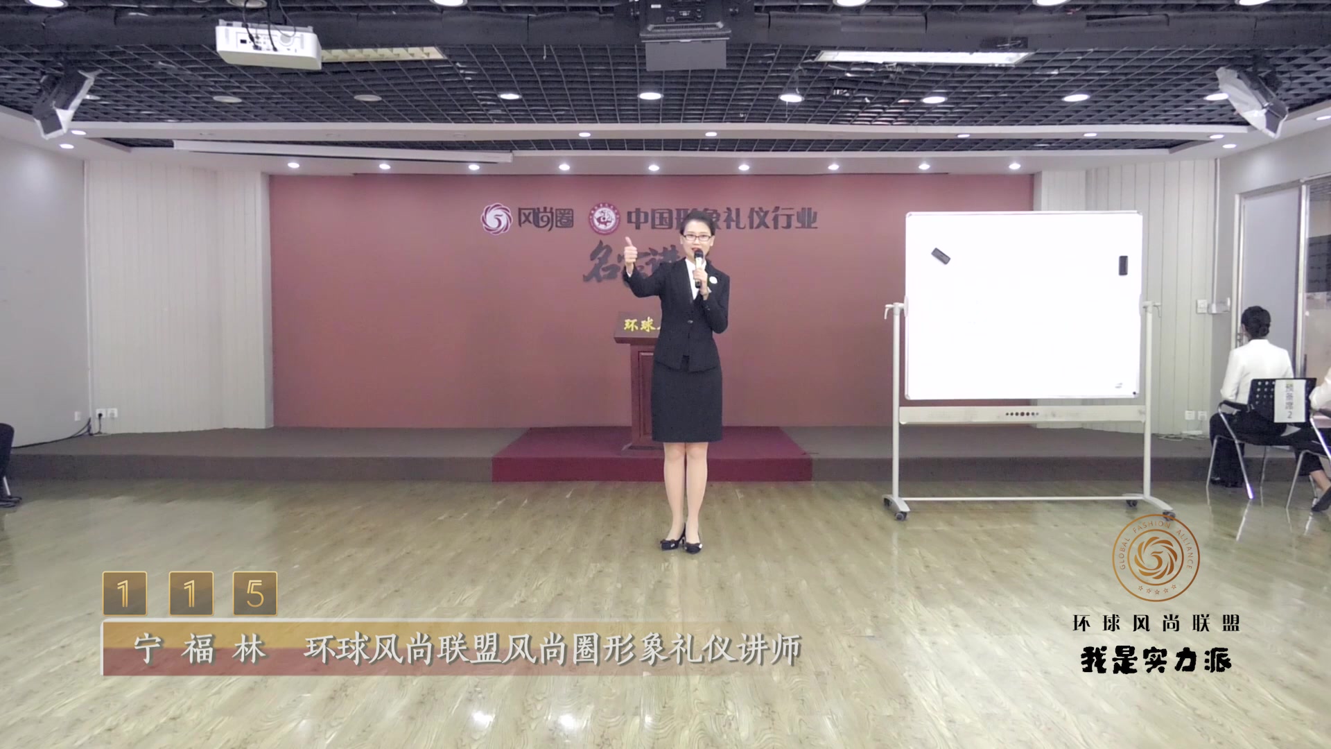 中国形象礼仪行业风尚圈礼仪培训师 宁福林《如何精准而优雅的指引...